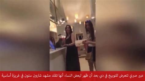 فضيحه الفنانه عبير صبرى فى دبي Youtube