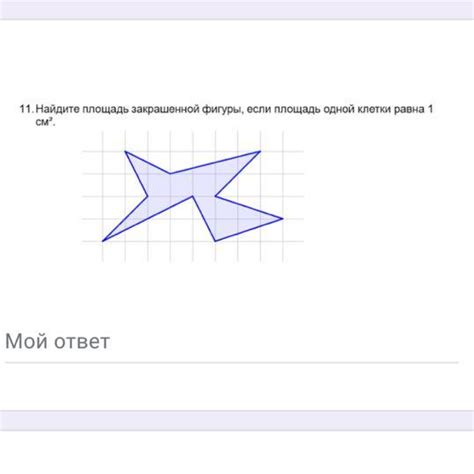 11 Найдите площадь закрашенной фигуры если площадь одной клетки равна 1 см² умоляю скажите