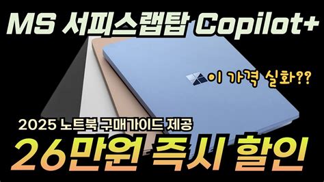 💡26만원 타임초특가💡 Ms 서피스 랩탑 Copilot 노트북추천｜고사양노트북｜가성비노트북｜대학생노트북｜사무용노트북