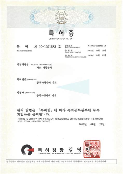 특허 및 인증현황 풍조농기계