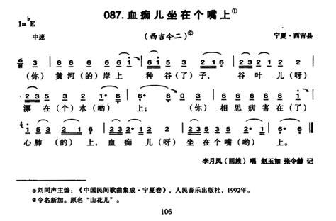 血痂儿坐在个嘴上 歌谱 简谱