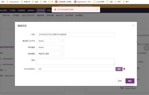 BUG 对接禅道编辑项目 选禅道缺陷模板 输入禅道项目ID 检查 ID不存在或其它错误 Issue 16599 metersphere metersphere GitHub
