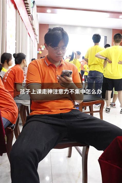 孩子上课走神注意力不集中怎么办 大黄蜂教育