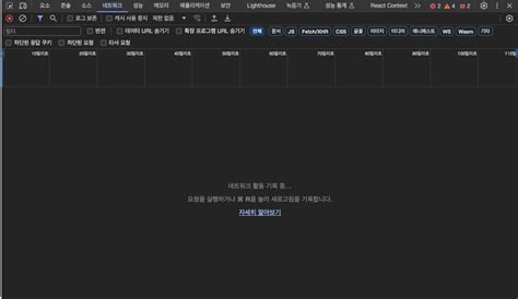 231216 개발일지 til 서버와 클라이언트 간의 통신 확인 방법 개발자 도구의 network 탭