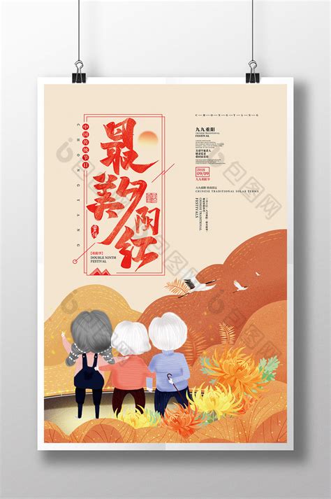 最美夕阳红重阳节模板 包图网