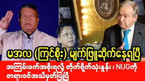 Mandalay Khit Thit သတင်းဌာန၏ ဇွန်လ ၅ရက် နေ့လည်ပိုင်း သတင်းအစီအစဉ် Youtube