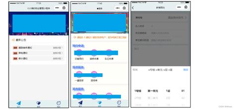 物业管理微信小程序的设计与开发物业小程序开发实战 Csdn博客
