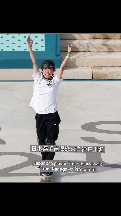 巴黎奧運 8～日本🇯🇵14歲滑板金牌～吉澤戀的「職人精神」的練習 Youtube