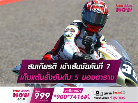 “ก้อง สมเกียรติ” ฟอร์มแรงต่อเนื่อง