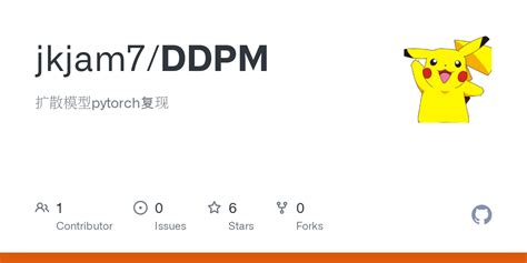 github jkjam7 ddpm 扩散模型pytorch复现