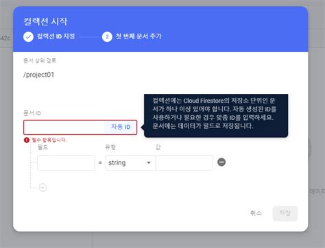 firebase firestore 사용하기