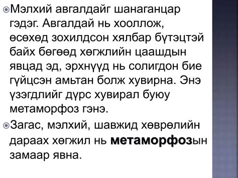 онтогенез нэгэн биеийн хөгжил Pptx