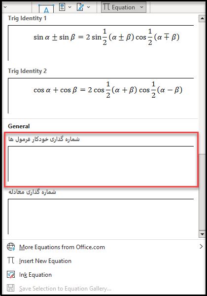 شماره گذاری اتوماتیک فرمول ها در ورد آموزش تصویری