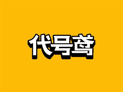 Happy Logo 一键设计立体字效 Logo 标小智