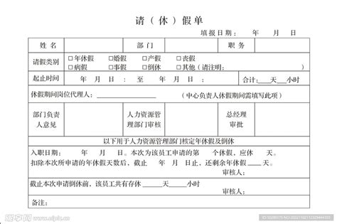请假条设计图广告设计广告设计设计图库昵图网 请假条设计图广告设计广告设计设计图库昵图网