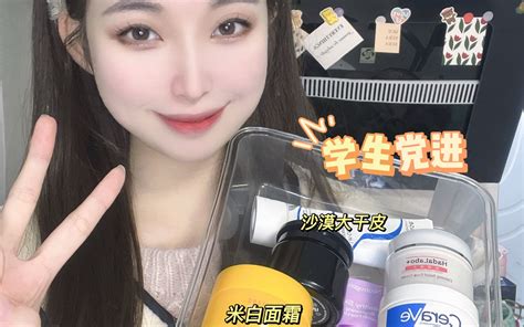 7款自用的秋冬面霜｜个人觉得真的好用无广 哔哩哔哩