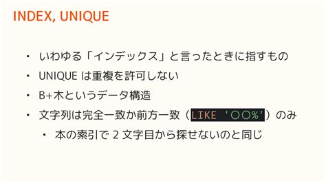Mysql のインデックスの種類をおさらいしよう！ Overviewing Indexes In Mysql Speaker Deck
