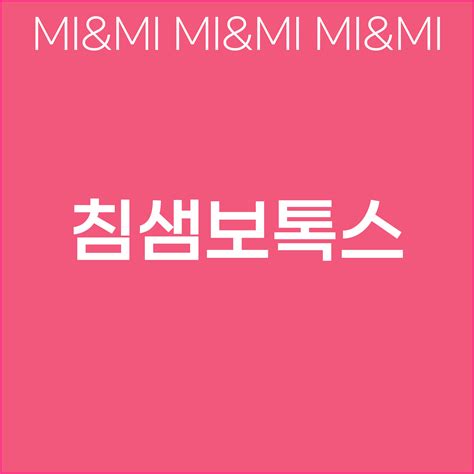 사각턱의 원인 침샘 공략 보톡스 할인 가격 후기 전후 효과 정보 By 미앤미의원강남점 여신티켓 국내 1등 피부과 성형외과 플랫폼