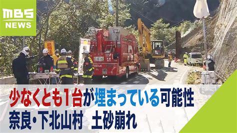 救助活動再開は早くて25日か国道で土砂崩れ 斜面の上には崩落のおそれある土砂や岩2023年12月24日 YouTube