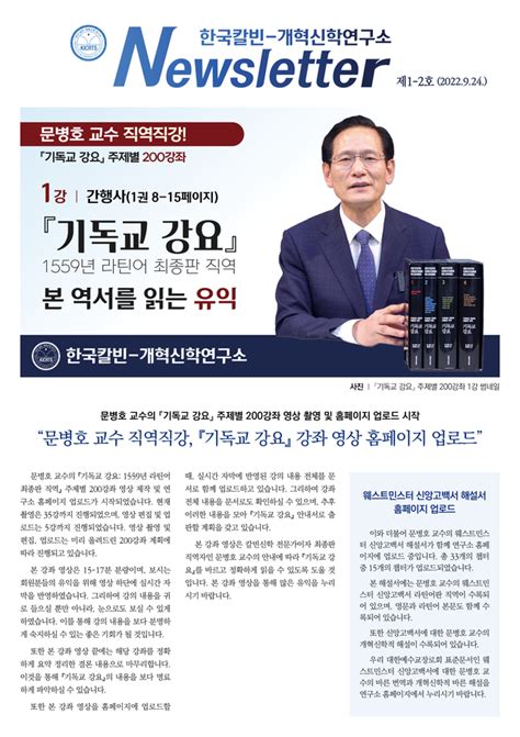 한국칼빈 개혁신학연구소