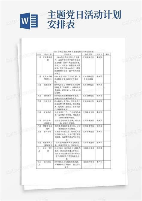 主题党日活动计划安排表 Word模板下载编号lxxbrgjg熊猫办公