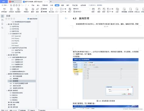 基于ssm的新闻管理系统牛怀岗林关成基于ssm框架的新闻发布管理系统设计与实现 J 现代电子技术20204 Csdn博客