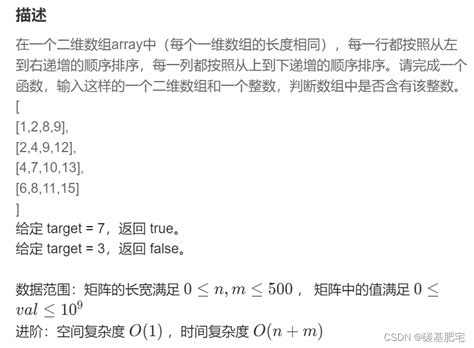 杨氏矩阵查找算法有一个数字矩阵矩阵的每行从左到右是递增的矩阵从上到下是递增的请编写程序在 Csdn博客