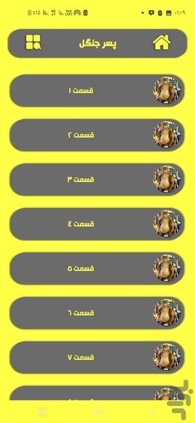 دانلود برنامه پسر جنگل اندروید بازار