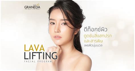 Lava Lifting Mask หน้ามันเกิดจากผิวขาดความชุ่มชื้นมาเติมน้ำให้กับ