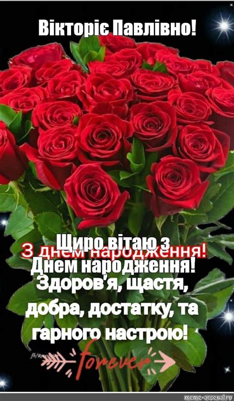 Создать мем листівки з днем народження оксана вітаю з днем