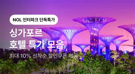 Nol 인터파크투어 해외숙소