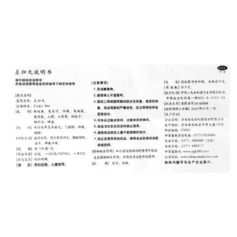 左归丸45g中成药药品批发采购 药淘齐