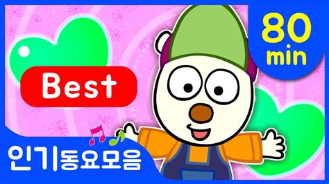 엄마들이 추천하는 아기 인기동요 모음 80분 🎵 ·곰 세 마리 눈은 어디 있나 외 엄마 추천 어린이 동요 연속듣기 ★ 지니키즈 Youtube