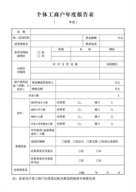 2020年度个体户年报指南 进行