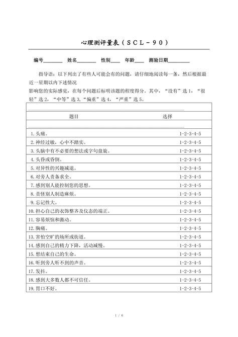 心理测评量表及评分标准