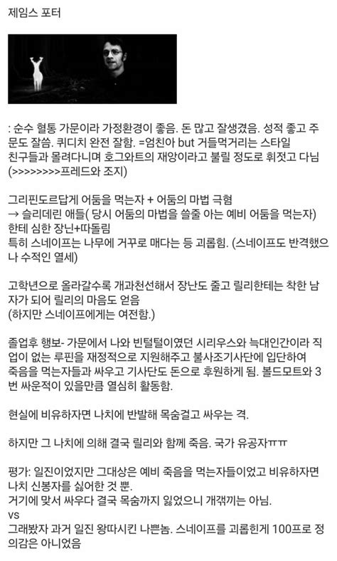 [잡담] 해리포터 스네이프 좋아하는 사람들한테 편견있어 인스티즈 Instiz 일상 카테고리