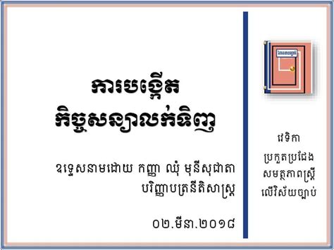 ការបង្កើតកិច្ចសន្យាទិញលក់ ប្រភព រៀនច្បាប់ Learn Of Law