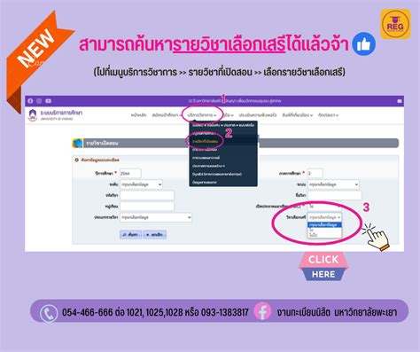 ระบบบริการการศึกษา มหาวิทยาลัยพะเยา