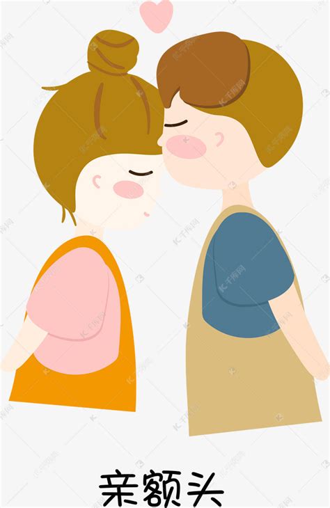 手绘卡通亲吻额头的情侣素材图片免费下载 千库网