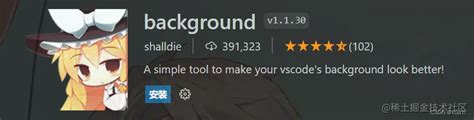 设置vscode背景图 无需代码 并解决[不受支持]问题这里不建议使用background如图 比较繁琐 推荐使用ba 掘金