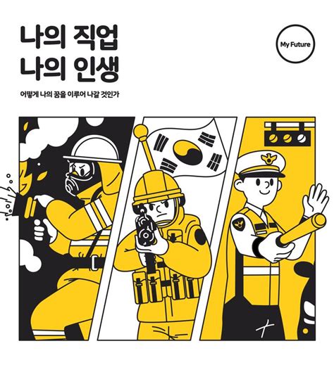 직장생활백서 일러스트레이션 그래픽 디자인 일러스트 그래픽 포스터 일러스트레이션