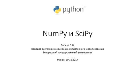 Лекция 3 Numpy и Scipy Youtube