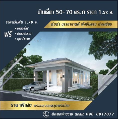 ผลงาน ออกแบบป้ายโฆษณาโครงการบ้าน