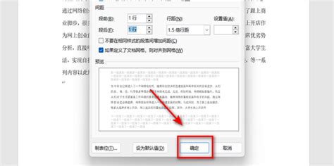 段前一行段后一行怎么设置360新知
