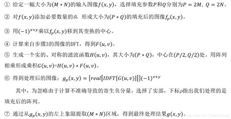 二维傅里叶变换和滤波two Dimensional Fourier Transform And Filtering二维离散傅里叶变换及频域滤波 Csdn博客