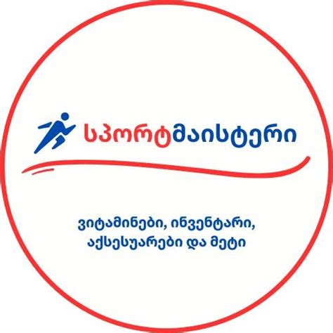 სპორტმაისტერი მუხრანი Mukhrani