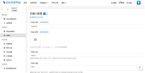 部署钉钉机器人 Langbot 文档