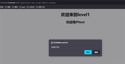 day18：xss 靶场通关手册 欢迎来到level1 csdn博客