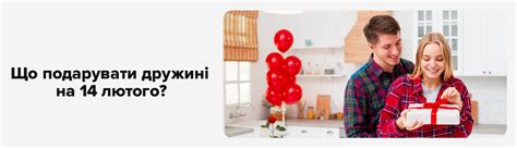 Що подарувати дружині на 14 лютого Топ подарунків для дружини на День закоханих