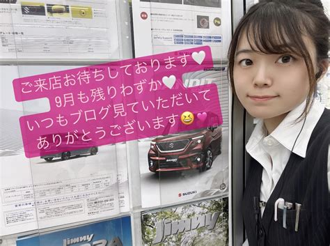 9月も残りわずかー♪｜イベントキャンペーン｜お店ブログ｜株式会社スズキ自販千葉 スズキアリーナ船橋